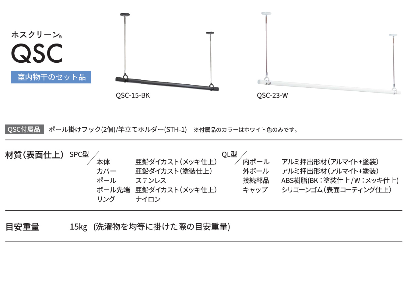 株式会社水上 / ホスクリーン QSCシリーズ